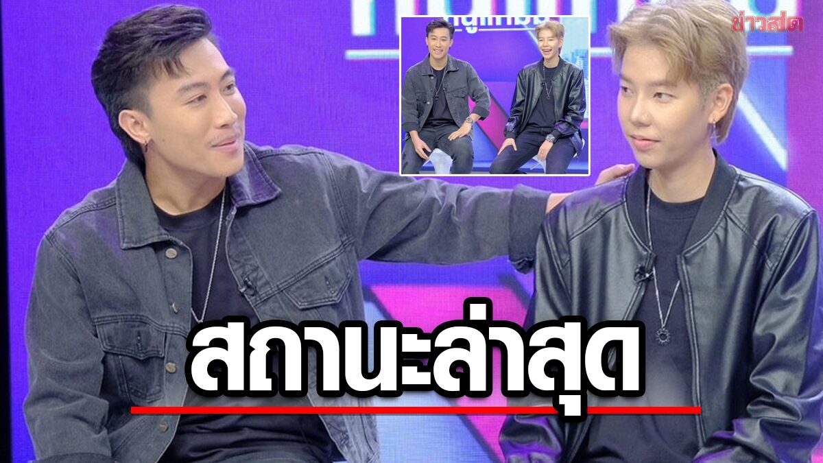 นุ๊ก-ปาย หลังไม่ได้เป็นคู่จิ้นสถานะเป็นอะไร เปิดเส้นทางชีวิตไม่ได้โรย ...