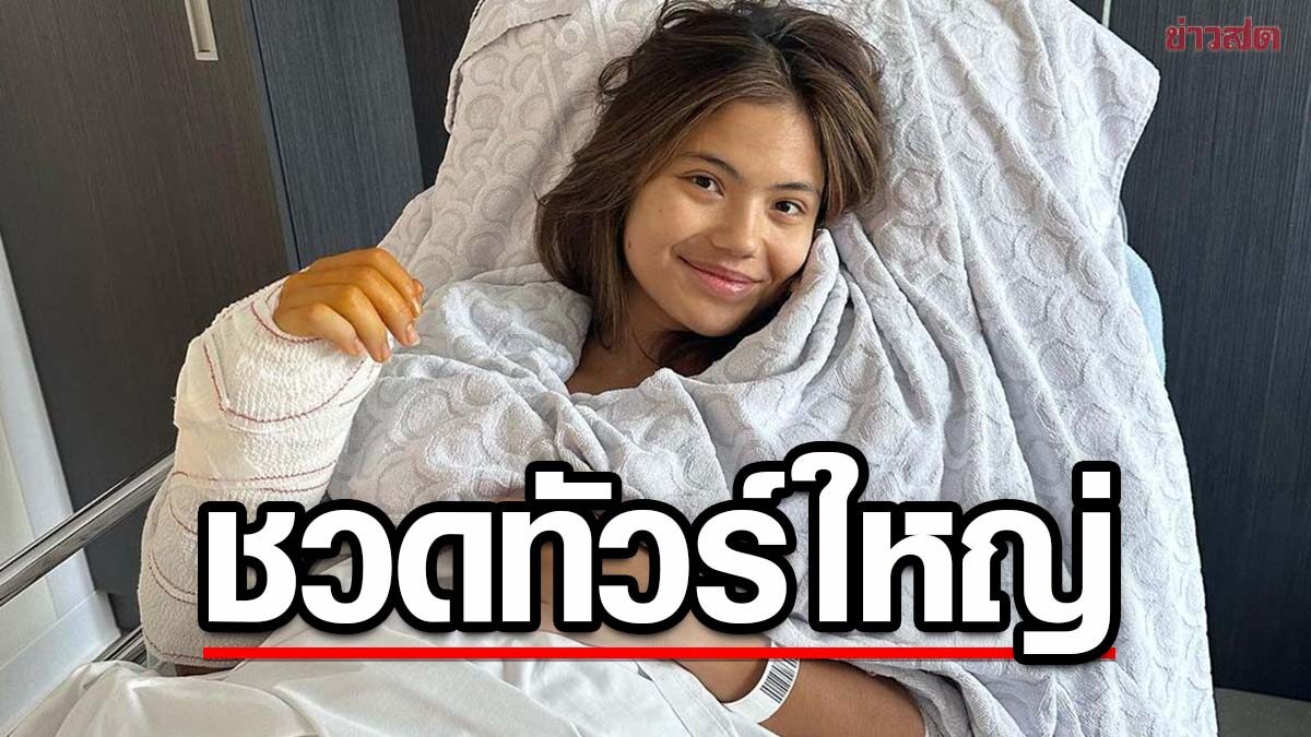 ราดูคานู ชวดบู๊รายการใหญ่ เฟรนช์ โอเพน - วิมเบิลดัน - ข่าวสด