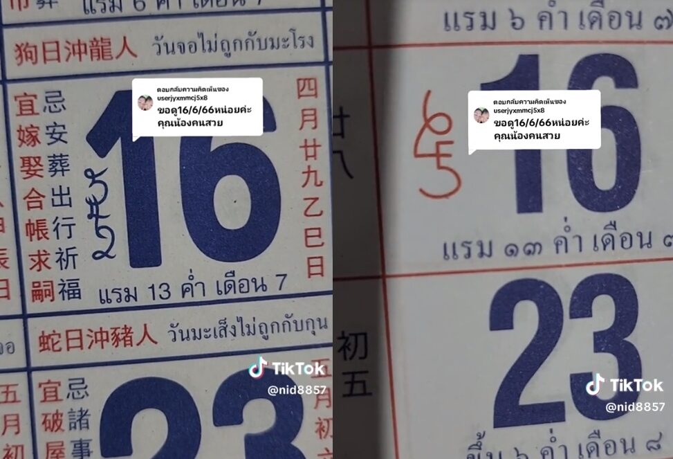 เลขเด็ดปฏิทินจีนมาแล้ว งวด 16 มิ.ย.66 จัดเต็ม 5 ฉบับ ห้ามพลาดส่องกันตาแตก