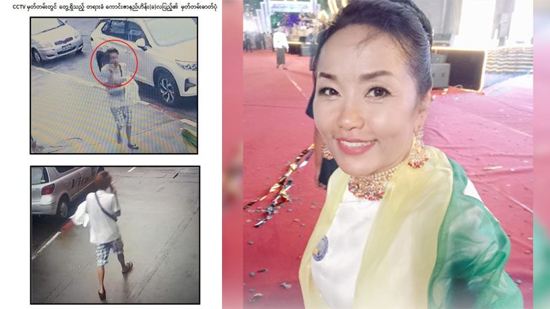 นักร้องเมียนมา “ซี้บิ๊กคณะรัฐประหาร” เสียชีวิตแล้ว-หลังถูกมือปืนฝ่ายต้านยิงคารถ