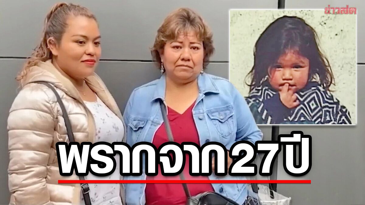 Girl Abducted Since Age 3 Returns To Hug Her Mother After 27 Years