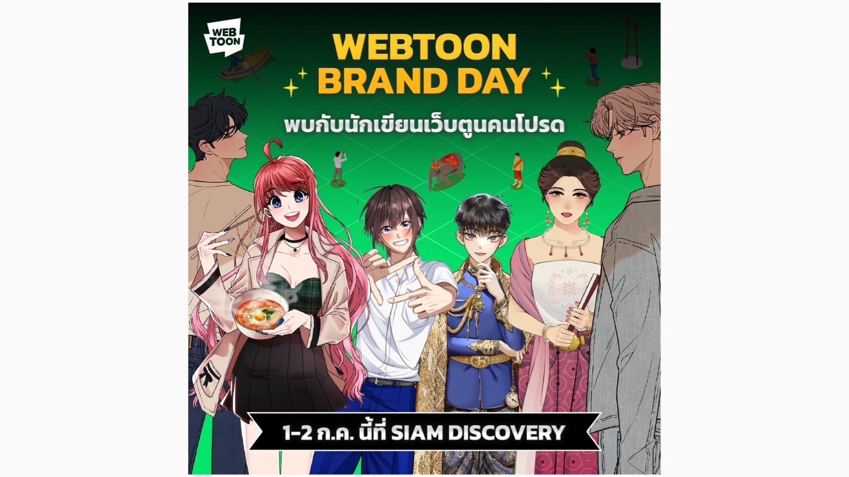 เตรียมพบกับ WEBTOON Brand Day - ข่าวสด