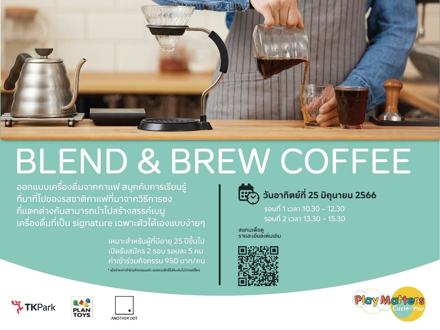 Blend & Brew Coffee - ข่าวสด