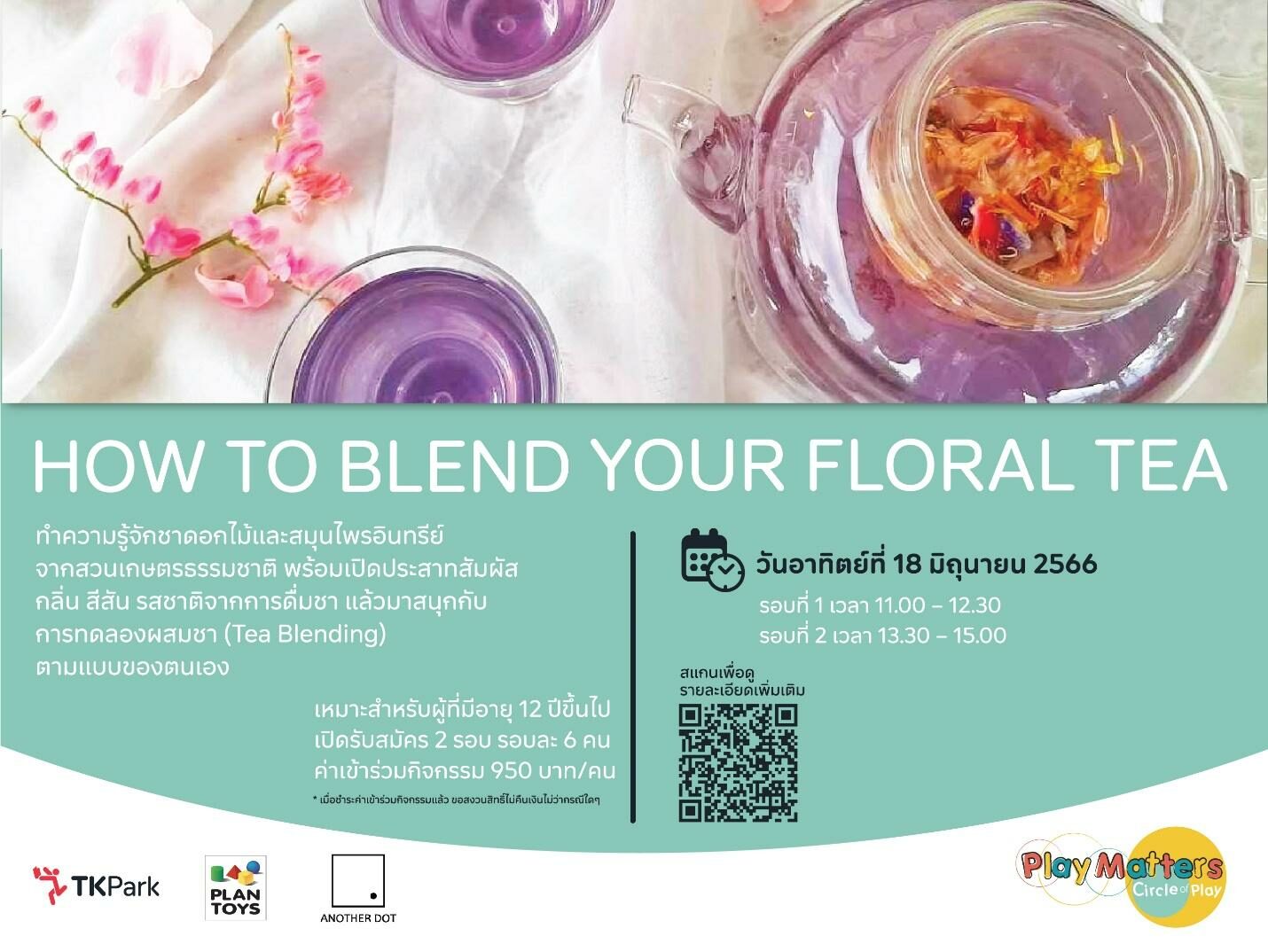 How to Blend Your Floral Tea - ข่าวสด