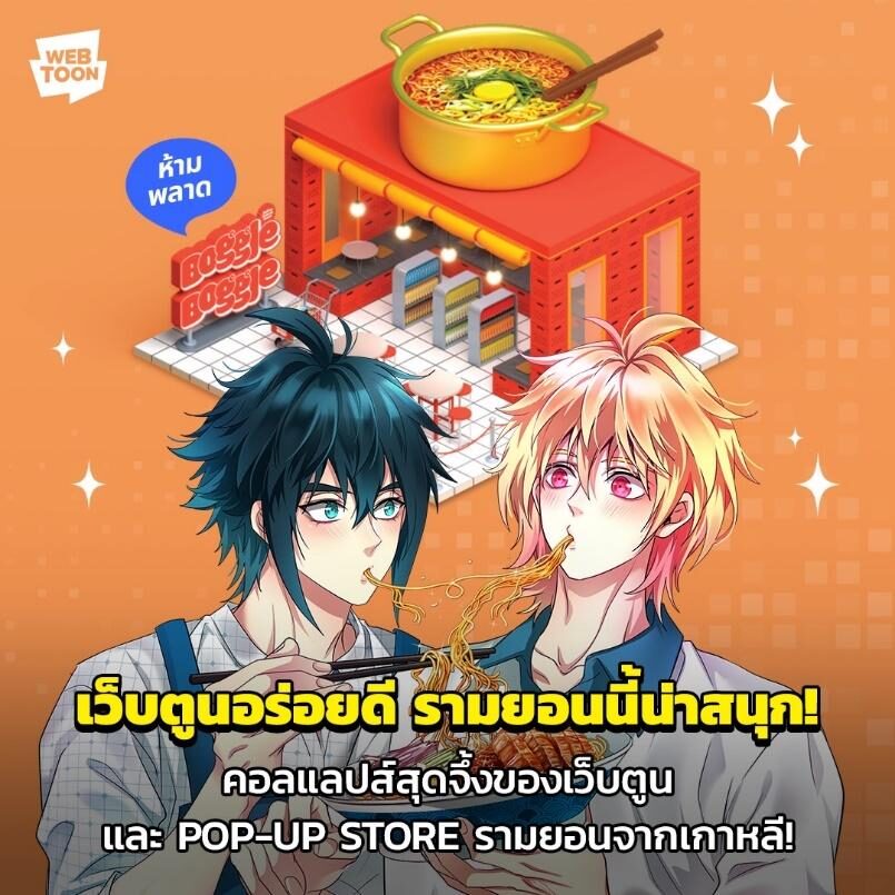 เตรียมพบกับ WEBTOON Brand Day - ข่าวสด