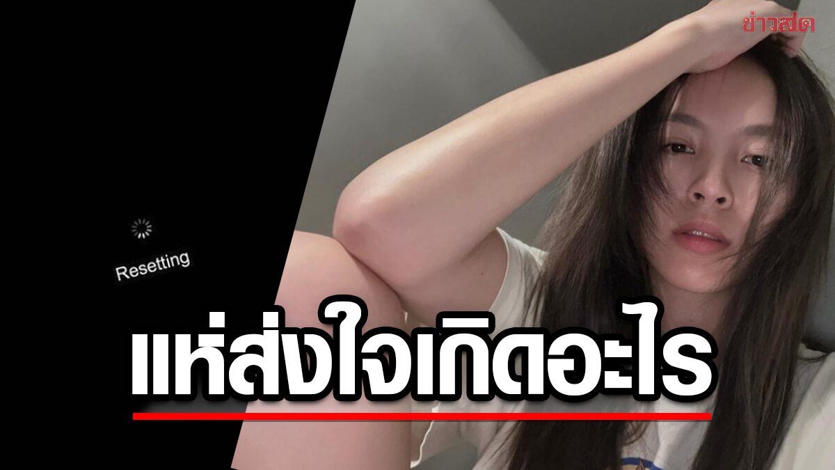 แห่ส่งกำลังใจ ณิชา โพสต์จอดำ Resetting แห่ส่องรูปคู่ โตโน่ ทันที - ข่าวสด