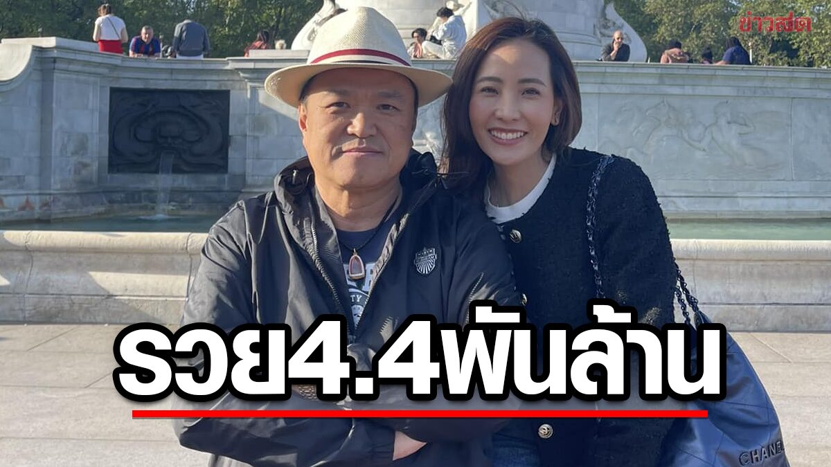 ป.ป.ช.เปิดเซฟ อนุทิน รวยถึง 4.4 พันล้าน มีเครื่องบินถึง 3 ลำ ภริยามี 39 ล้าน