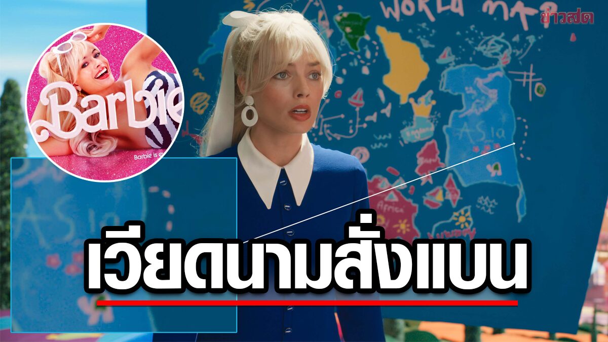 Vietnam Bans 'Barbie' Movie Due to Depiction of South China Sea Dispute ...