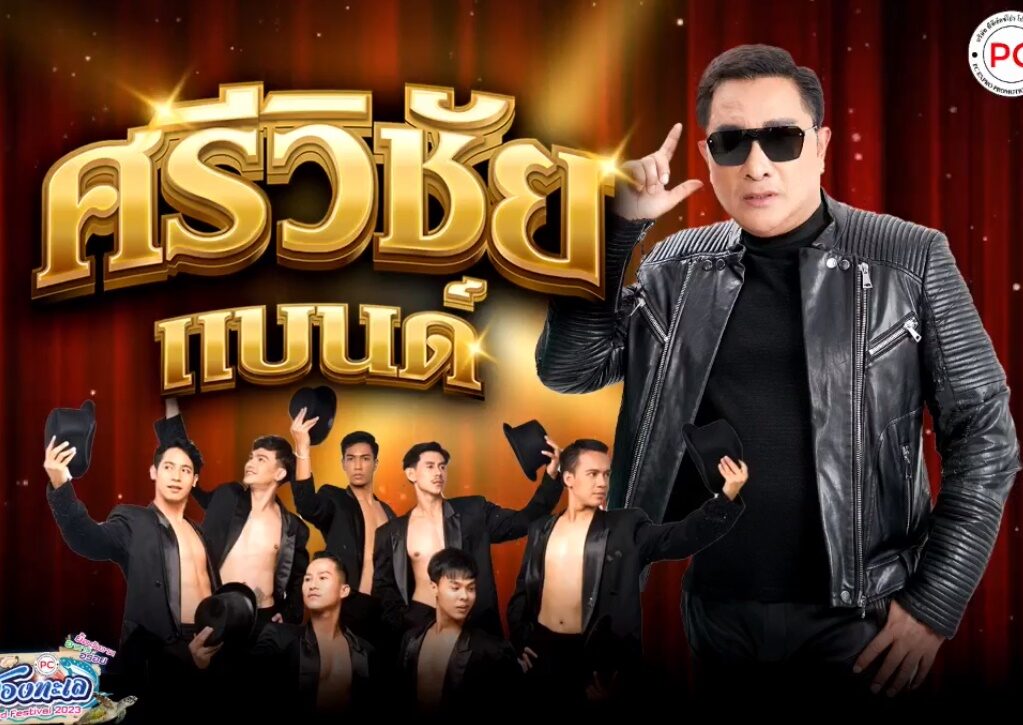 เอกชัย ลั่นฟ้องแน่ คนด่าแรง ไม่อยากดูโชว์คั่นเวลา ลั่นคอนเสิร์ตกู นางงามมาแจม