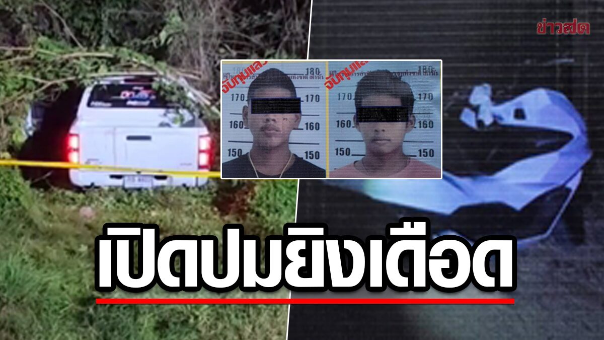 Arrest Made in Fatal Shooting Case: Two Gunmen Charged with ...