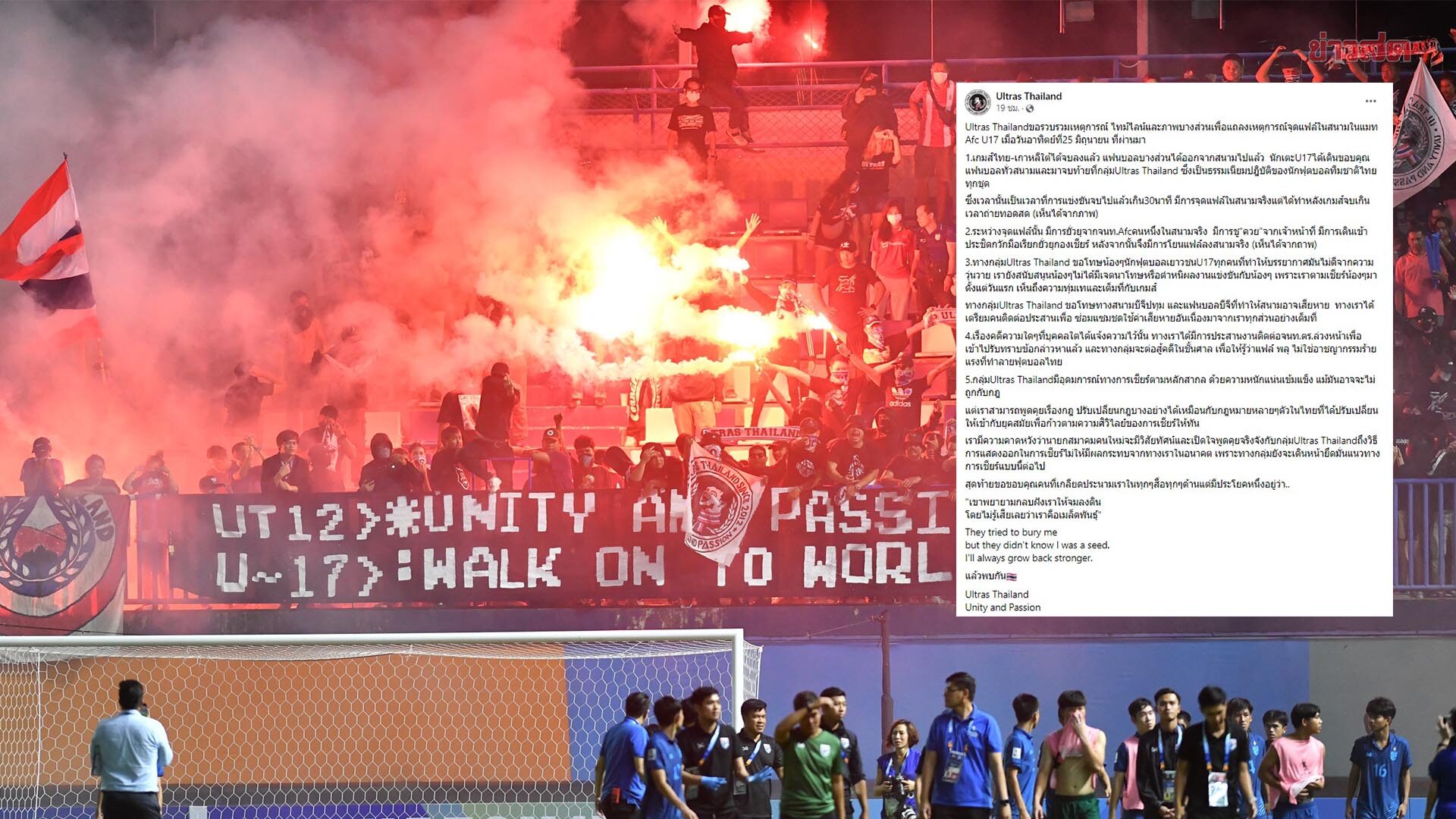 Ultras Thailand ประกาศสู้คดี - ยันยึดแนวทางเชียร์ หวังนายกบอลคนใหม่เปิดใจ