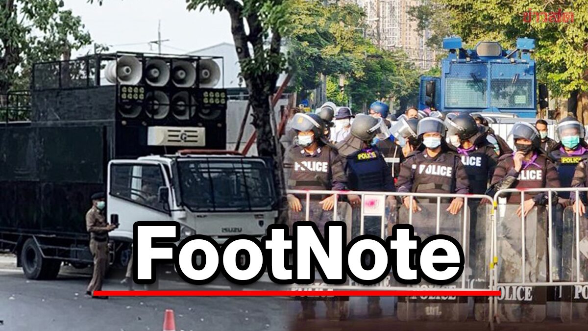 FootNote : คำถาม ประยุทธ์ จันทร์โอชา ต่อการชุมนุม 13 กรกฎาคม - ข่าวสด