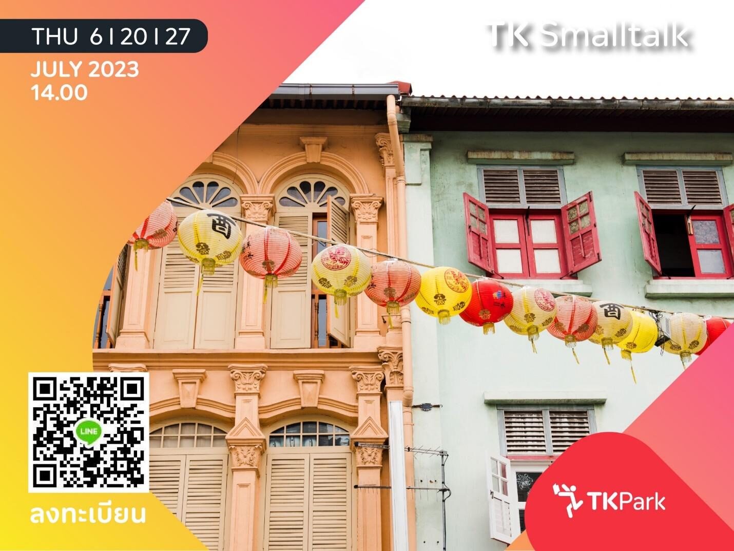 TK Small Talk เล่าขานตำนานเมืองภูเก็ต - ข่าวสด