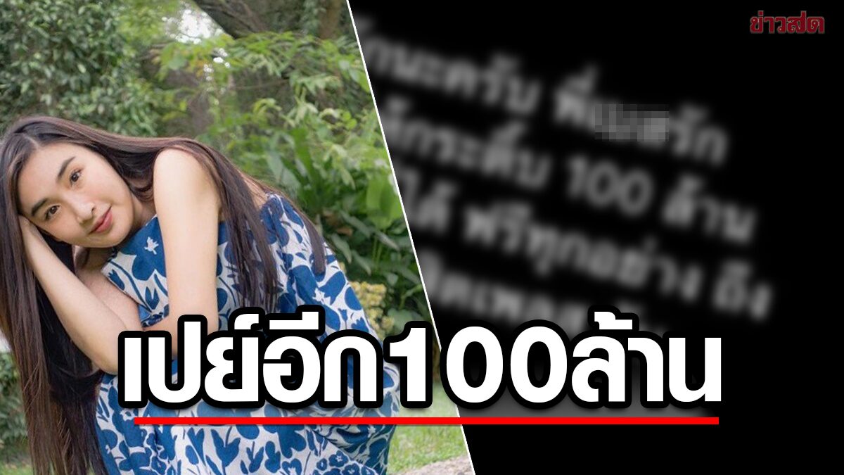 ขยันโอนด้วย กระติ๊บ หนุ่มเปย์เพิ่ม100ล้าน แห่แซวรวยเกิน 400ล้านแล้วใช้หมดมั้ย - ข่าวสด