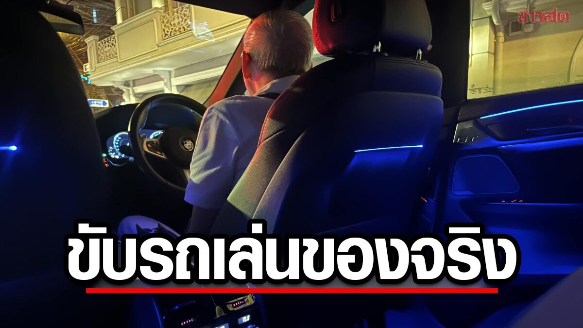 หนุ่มอึ้ง เรียกแกร็บได้ BMW สุดหรู-นั่งสุดฟิน ลุงคนขับบอก 'เหงา' เลยมาขับดู