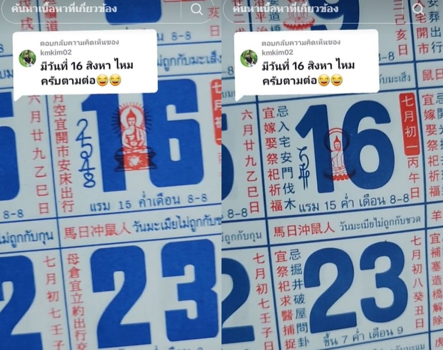 โค้งสุดท้าย เลขเด็ดปฏิทินจีน งวด 16 ส.ค.66 จัดเต็ม 5 ฉบับจุกๆ ส่องกันตาแตก