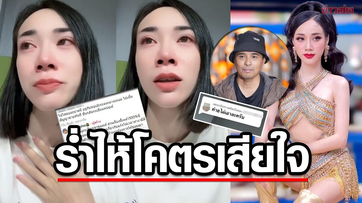 กล้วย เปรมกมล อดีตนางเอกหมอลำร่ำไห้ตอบค่ายไม่เอา? หลังไหทองคำคืนสัญญา - ข่าวสด