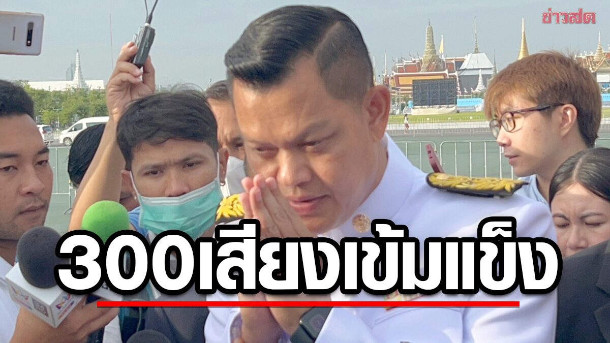 ‘ธนกร’ อวยเพื่อไทย รวมเสียงได้ 300 กว่าเสียง ถือว่ารัฐบาลเข้มแข็ง นัดเคาะทิศทางรทสช.