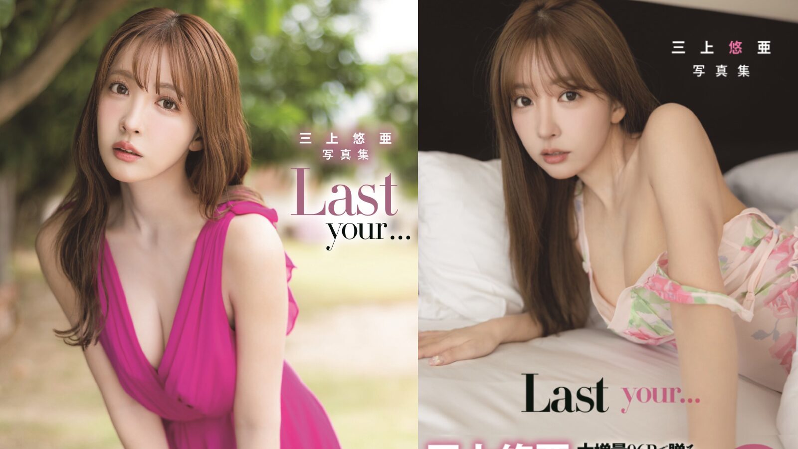 ใจหาย! Yua Mikami ดาว AV ปล่อยงานชิ้นสุดท้าย-อำลาวงการอย่างเป็นทางการ