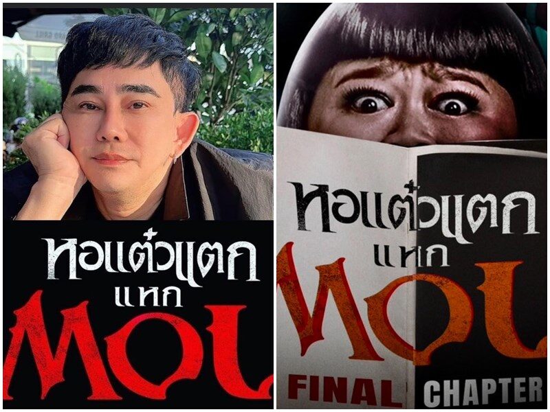 พชร์ อานนท์ ประกาศ หอแต๋วแตก แหก MOU ภาค8 ก้าวกระโดดไป 10 - ข่าวสด