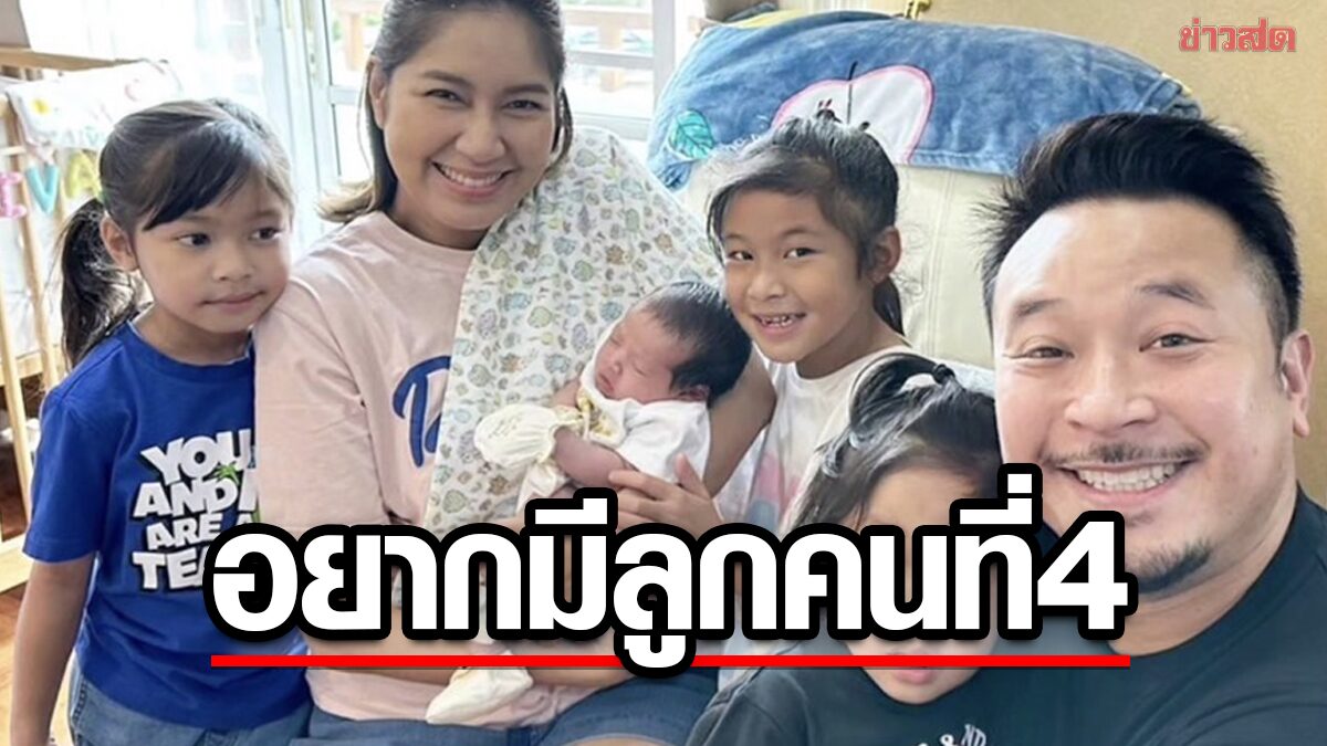 เบนซ์ อยากมีลูกคนที่4 มิค ยื่นเงื่อนไข? ลั่น อยากมีซัมติงกับเมีย มากกว่ามีลูก