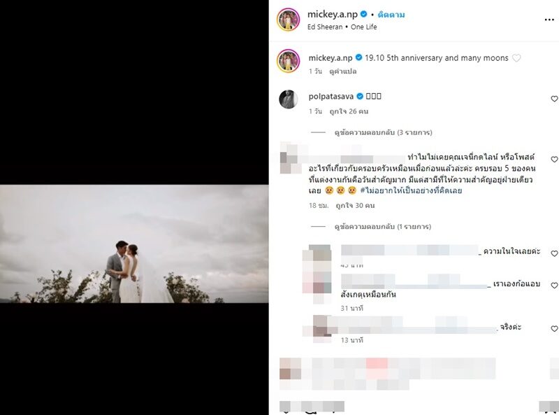 มิกกี้ โพสต์ครบรอบแต่งงาน5ปี ส่องไอจี เจนี่ ดราม่าเกิด