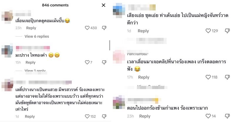 ชาวเน็ตติ๊กต็อก วิจารณ์เสียงร้อง เลดี้ปราง เกิดดราม่าร้องเพลงเพี้ยน