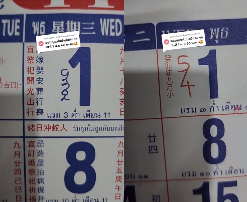 เลขเด็ดปฏิทินจีน งวด 1 พ.ย. จัดให้จุกๆ 5 ฉบับ ลุ้นโชคลุ้นรวย ส่องกันตาแตก