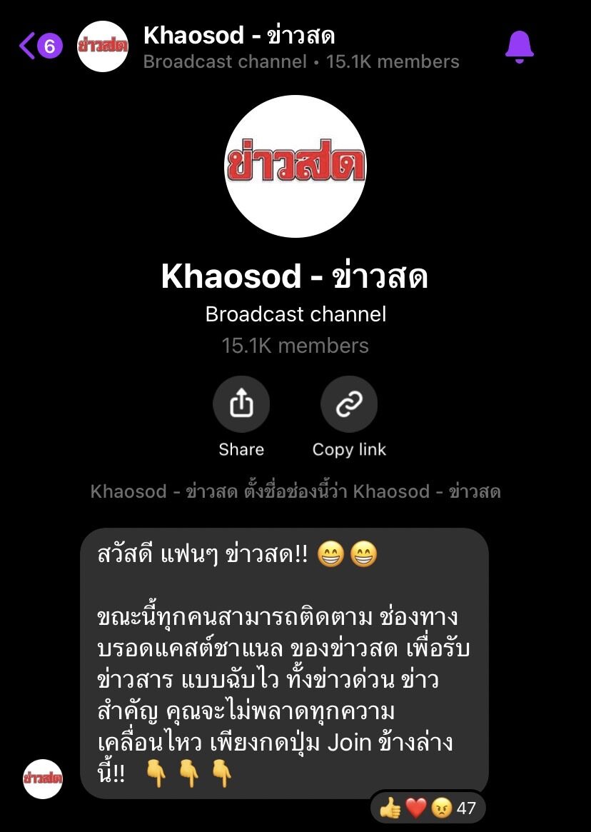 รู้จัก Broadcast Channel ฟีเจอร์เด็ดในการติดตามข่าวสารแบบฉับไว