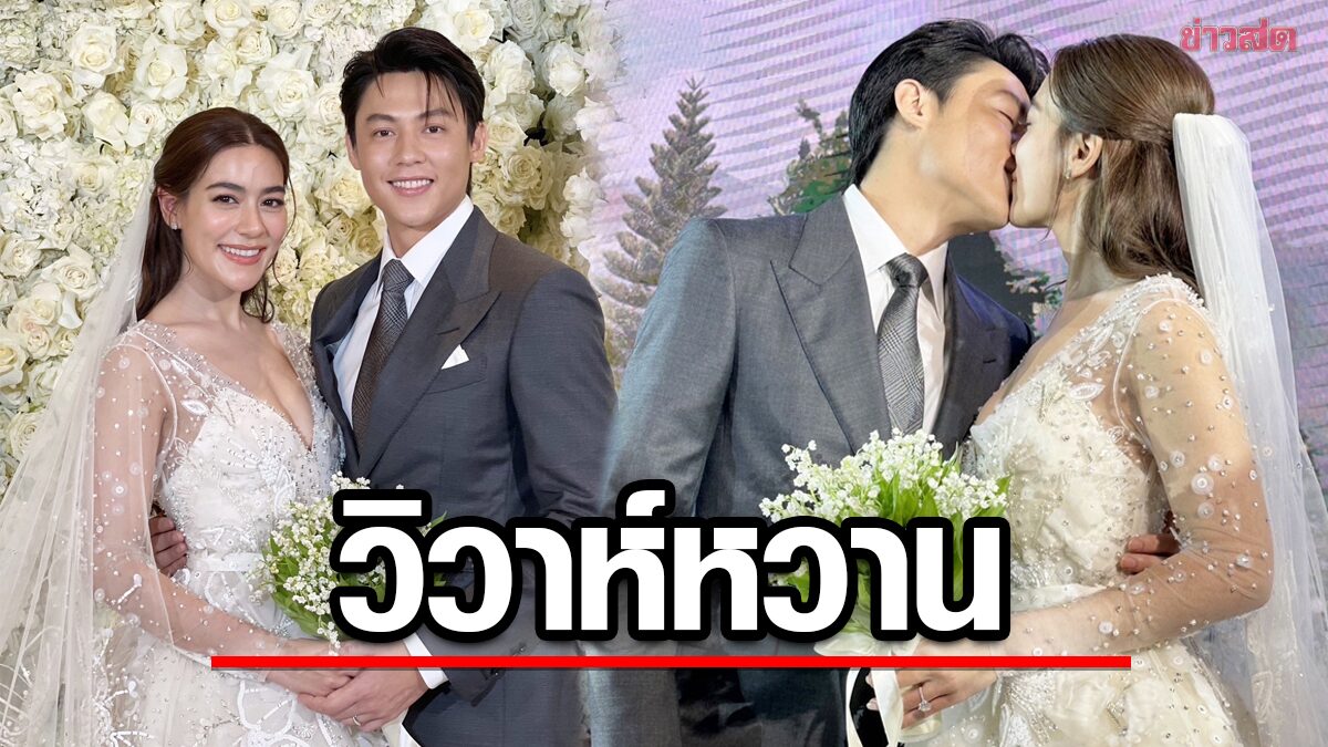 หมาก-คิม วิวาห์ที่ไทยชื่นมื่น แพลนมีลูกอีก2ปี ชีวิตหลังแต่งหอมแก้มกันทุกเช้า