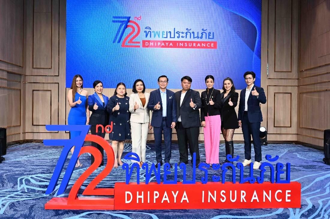 “ทิพยประกันภัย” ฉลอง 72 ปี ตอกย้ำความเป็นตัวจริง! - ข่าวสด