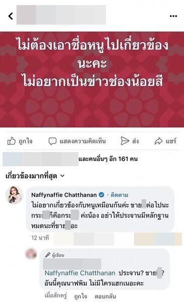แรงมากแม่! เมียเก่าอดีตแฟน "นาฟ" ตามทวงเงินแสน หลังฟ้องศาล ถูกด่าหยาบ