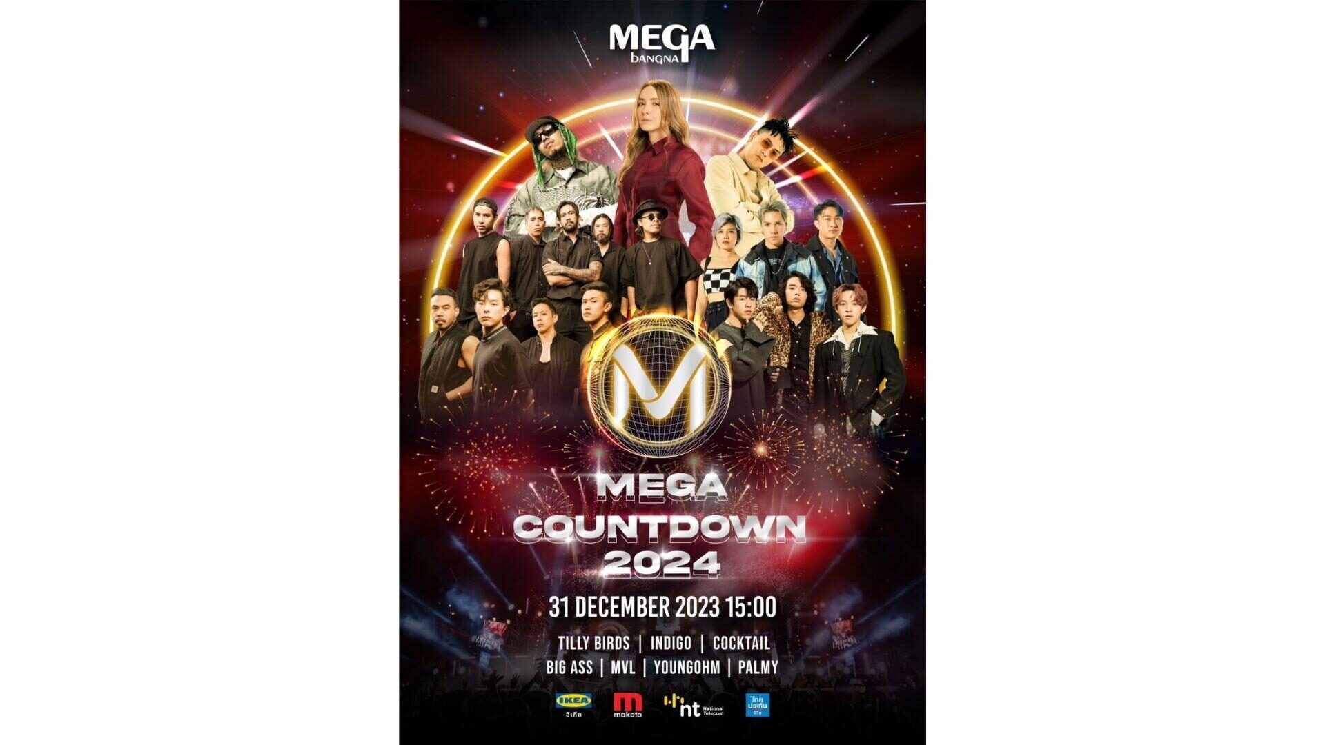 เมกาบางนา ผนึกกำลัง NT จัดงาน “MEGA COUNTDOWN 2024” - ข่าวสด