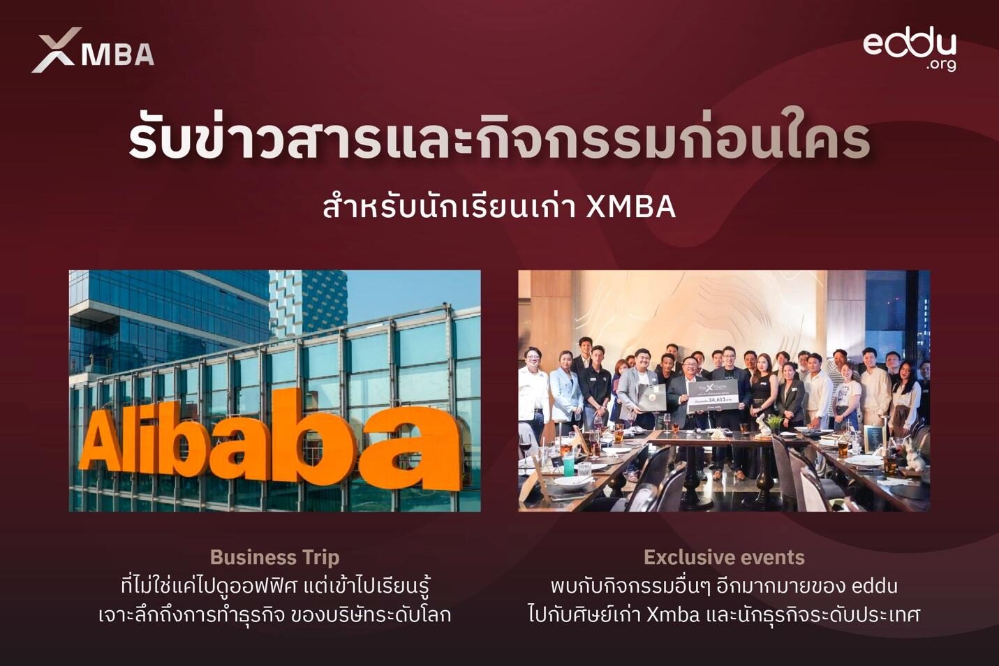 XMBA by eddu คลาสเรียนถอดประสบการณ์จริง - ข่าวสด