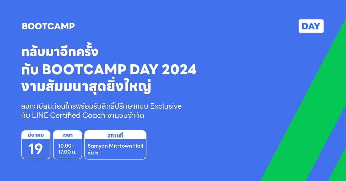 LINE เตรียมจัดงาน BOOTCAMP DAY 2024 - ข่าวสด