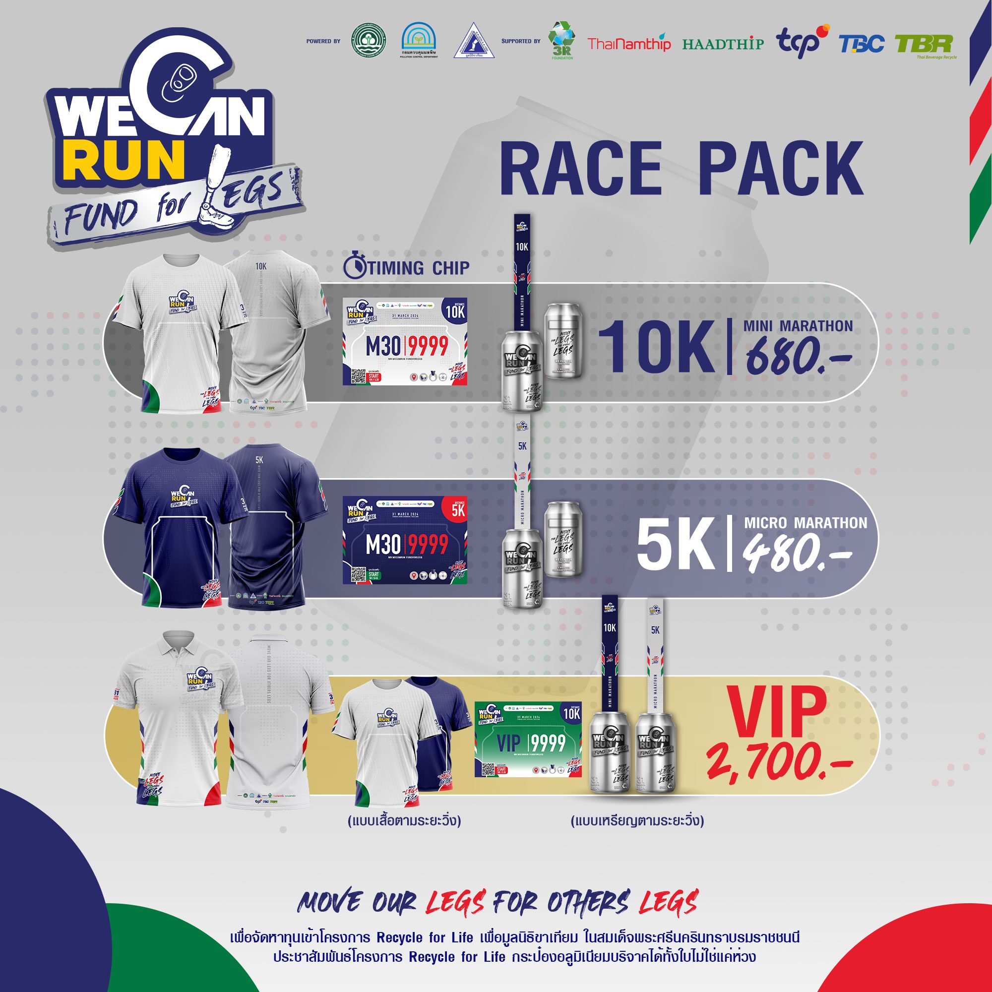 สส. ชวนสายบุญ เดิน-วิ่งปลอดคาร์บอน “We can run : Fund for legs” - ข่าวสด