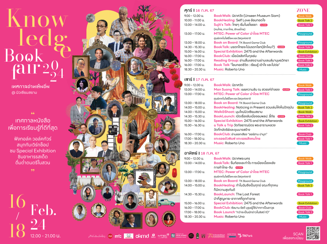 “Knowledge Book Fair 2024 เทศกาลอ่านเต็มอิ่ม” ครั้งที่ 2 มหกรรมองค์ ...