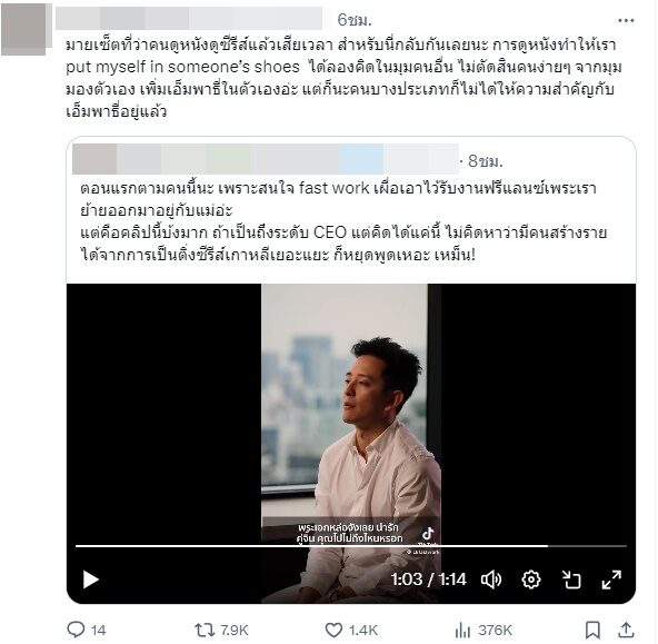 ดราม่า CEO บริษัทดัง เปิดมุมมองบริหารเวลา แนะเอาเวลาดูซีรีส์ไปพัฒนาชีวิต