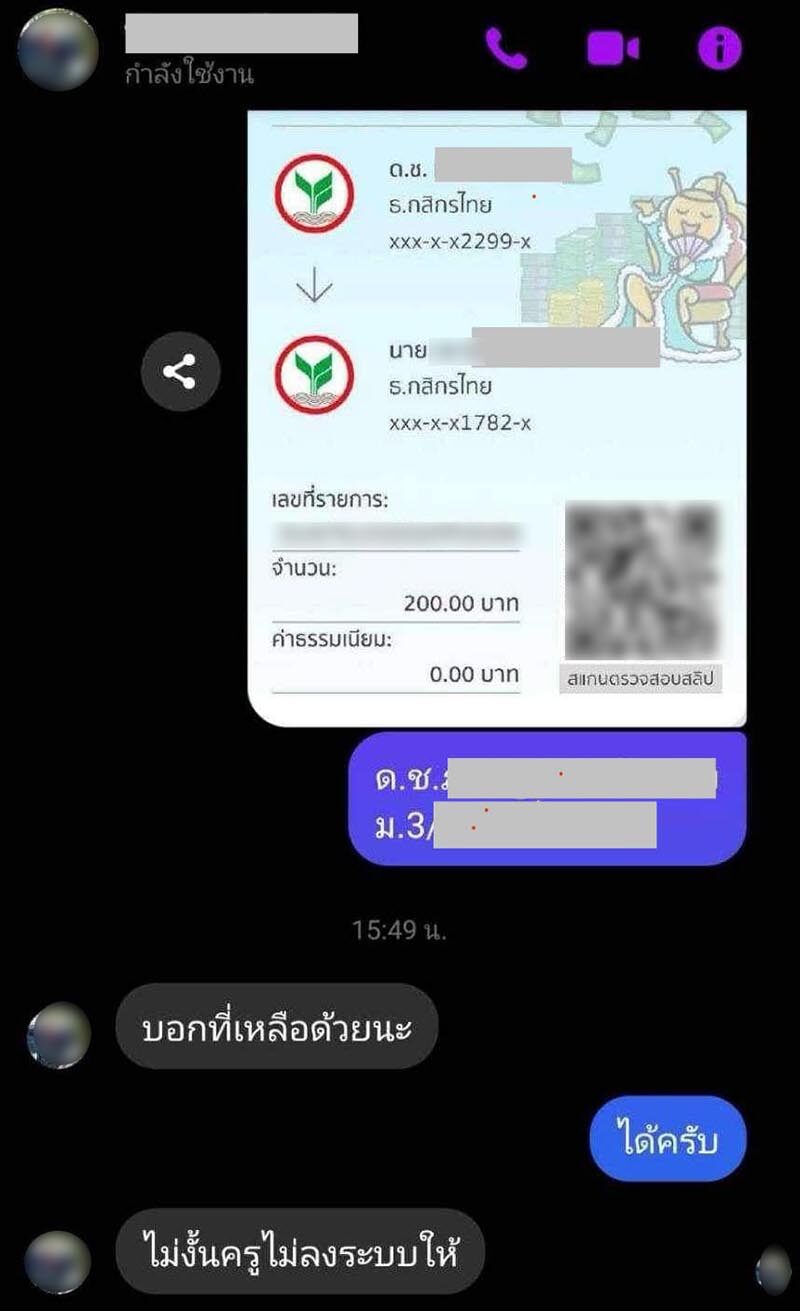 ไม่แผ่ว! เพจดังแฉครูพละ เก็บเงินเด็ก 200 ค่าแก้ติด "0" ติด "ร" ขู่ไม่ลงระบบให้ - ข่าวสด