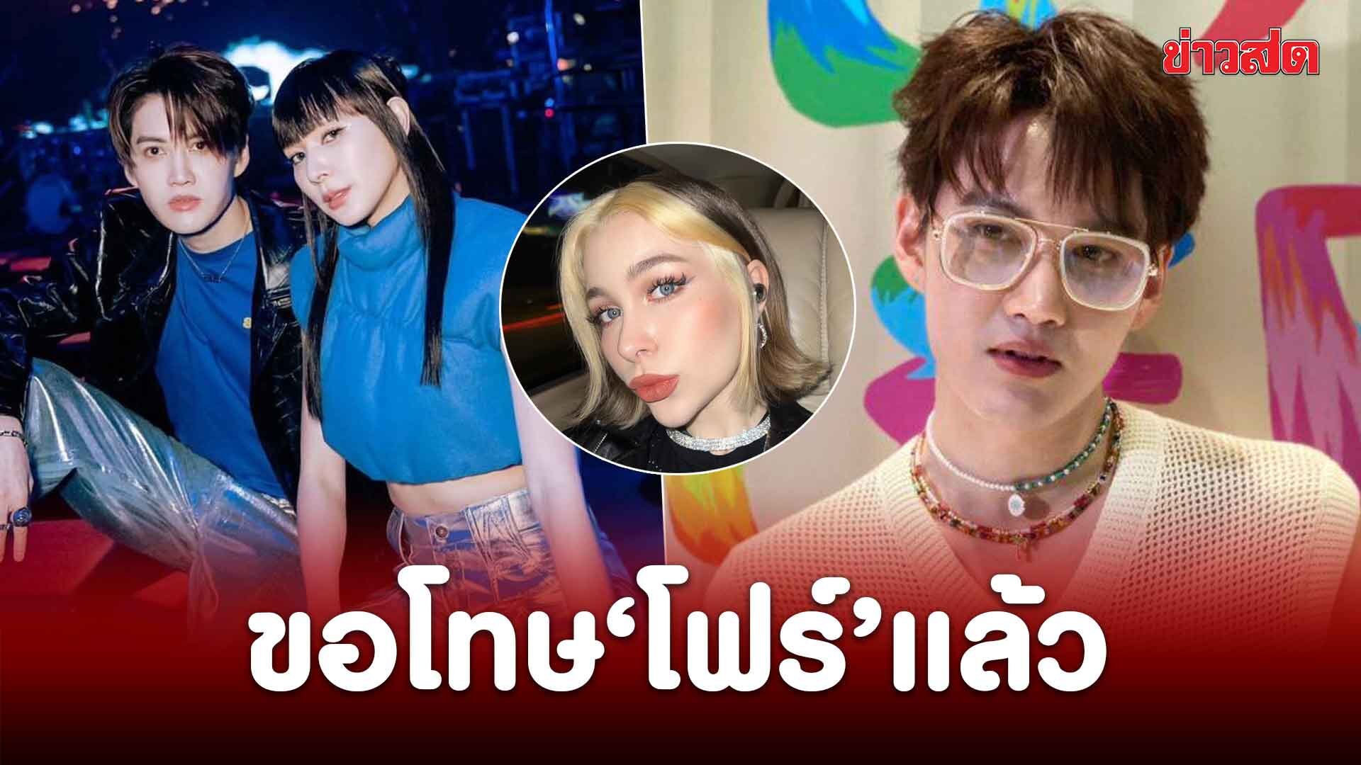 กอล์ฟ พิชญะ เคลียร์ประเด็นเลิกแฟนสาว ขอโทษ ‘โฟร์’ โดนโยงดราม่า- ข่าวสด
