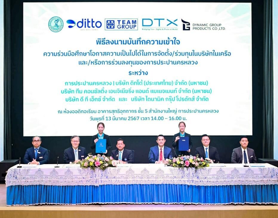 DITTO ควง TEAMG และ DTX จับมือ กปน. - ข่าวสด