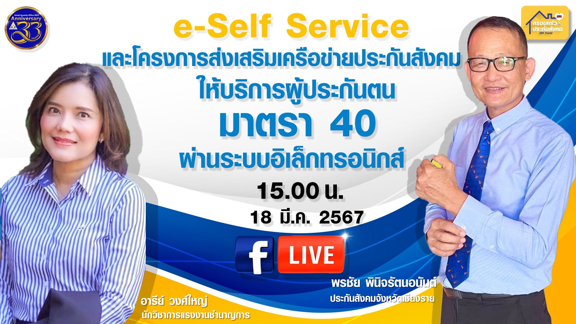 e-Self Service ประกันสังคมให้บริการผู้ประกันตนมาตรา 40 ผ่านระบบอิเล็กทรอนิกส์ - ข่าวสด