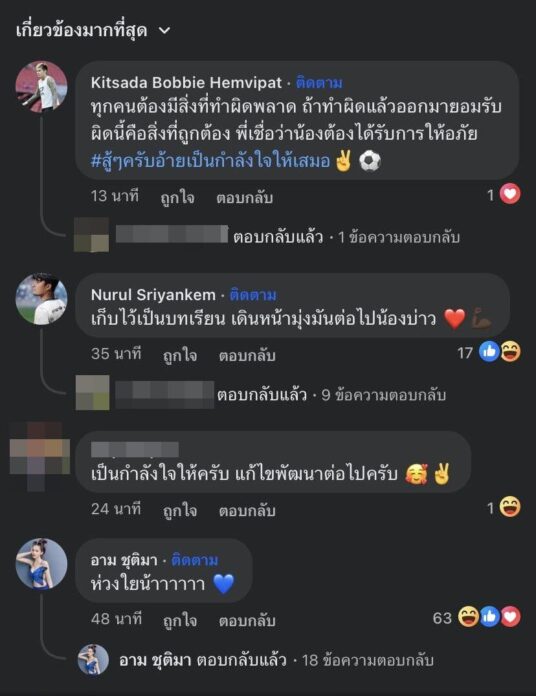 'อาม ชุติมา' โพสต์ถึงนักบอลหวานใจ หลังออกหมัดใส่คู่แข่งจนโดนใบแดง - ข่าวสด