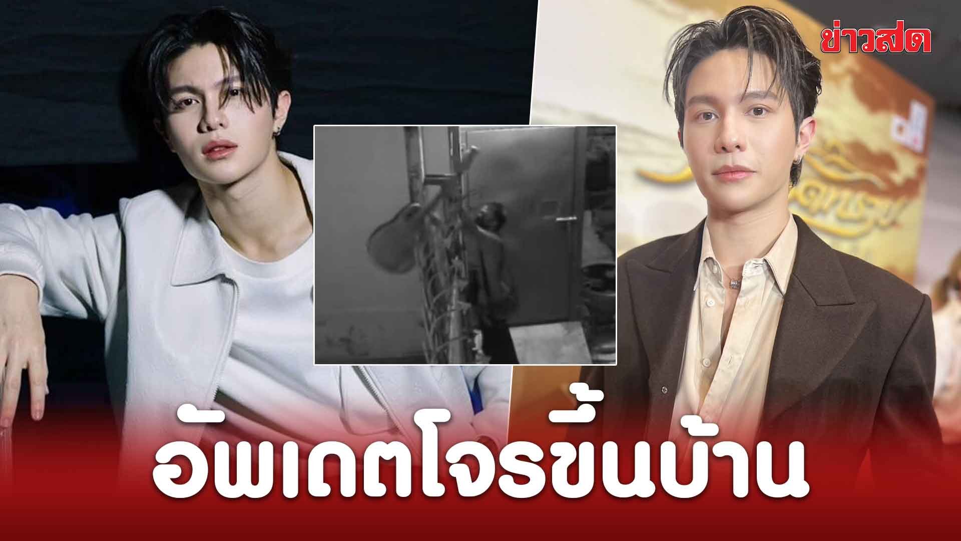 ยังรอข่าวดี! วิลเลี่ยม LYKN อัพเดตโจรขึ้นบ้าน ยังไม่มีอะไรคืบหน้า ...