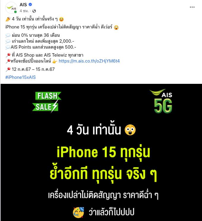 สาวก iPhone อย่าพลาด แค่ 4 วัน รีบช้อป iPhone15 - ข่าวสด