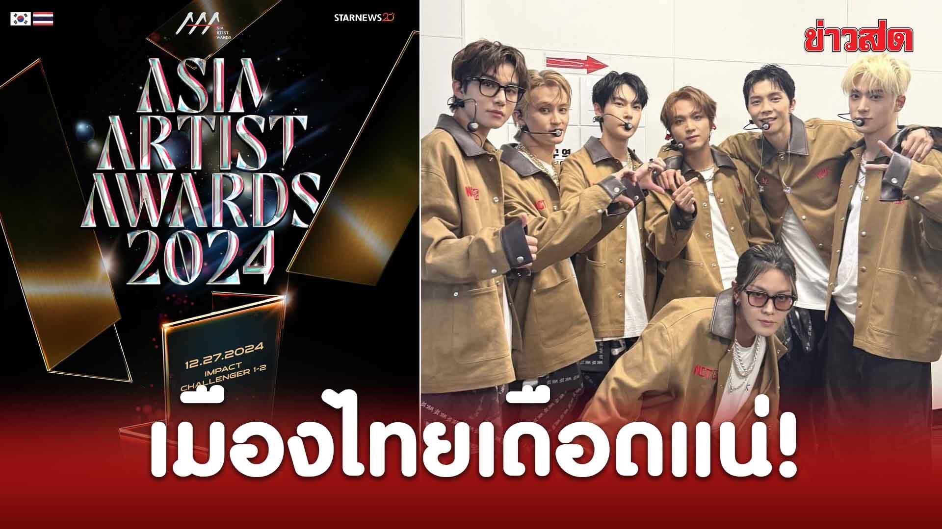 เมืองไทยเดือดแน่ กับงาน “AAA 2024” ที่รวบรวมเหล่าศิลปิน K-POP มาไว้ที่ ...
