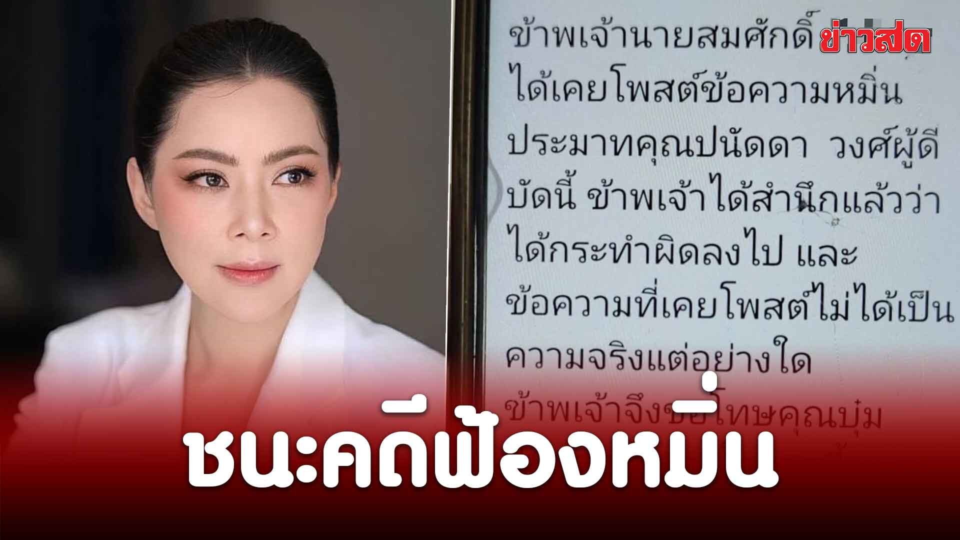 บุ๋ม ปนัดดา ชนะคดีหมิ่นประมาท หลังมีชาวเน็ตแซะมูลนิธิหากินกับศพ- ข่าวสด