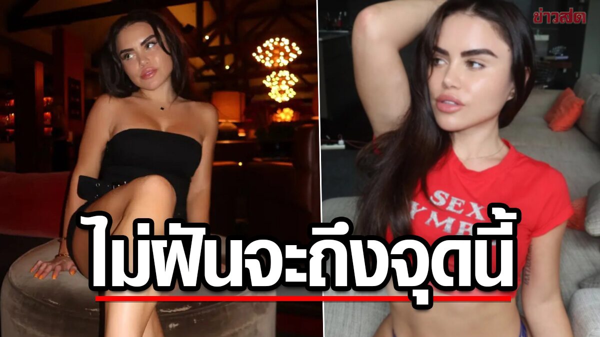 สาวทิ้งอาชีพนักงานบัญชี ผันตัวเป็นแฟนเช่า ปิดพ่อแม่ไม่รู้ เผยรายได้หลักหมื่นต่อวัน