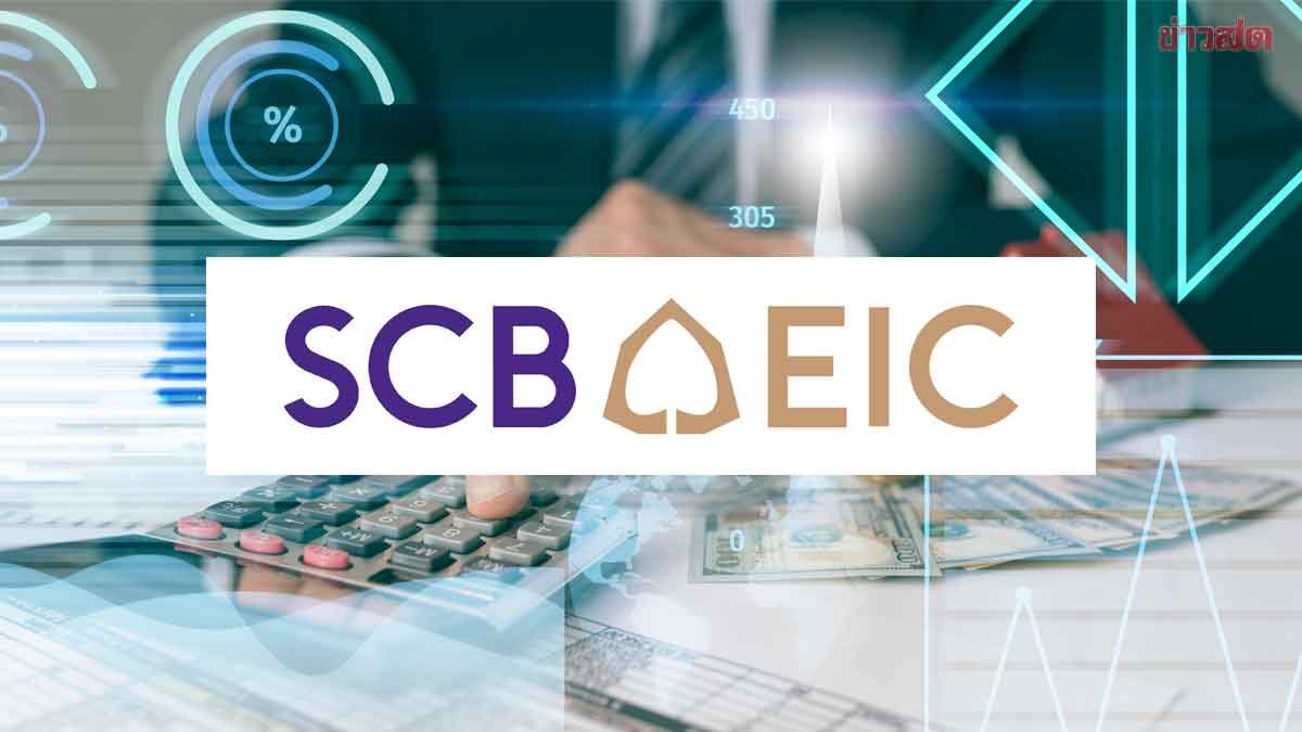 SCB หวั่นจีดีพีปี 69 หดเหลือ 0.4% หากไทยเจรจาภาษีทรัมป์ไม่สำเร็จ - ข่าวสด